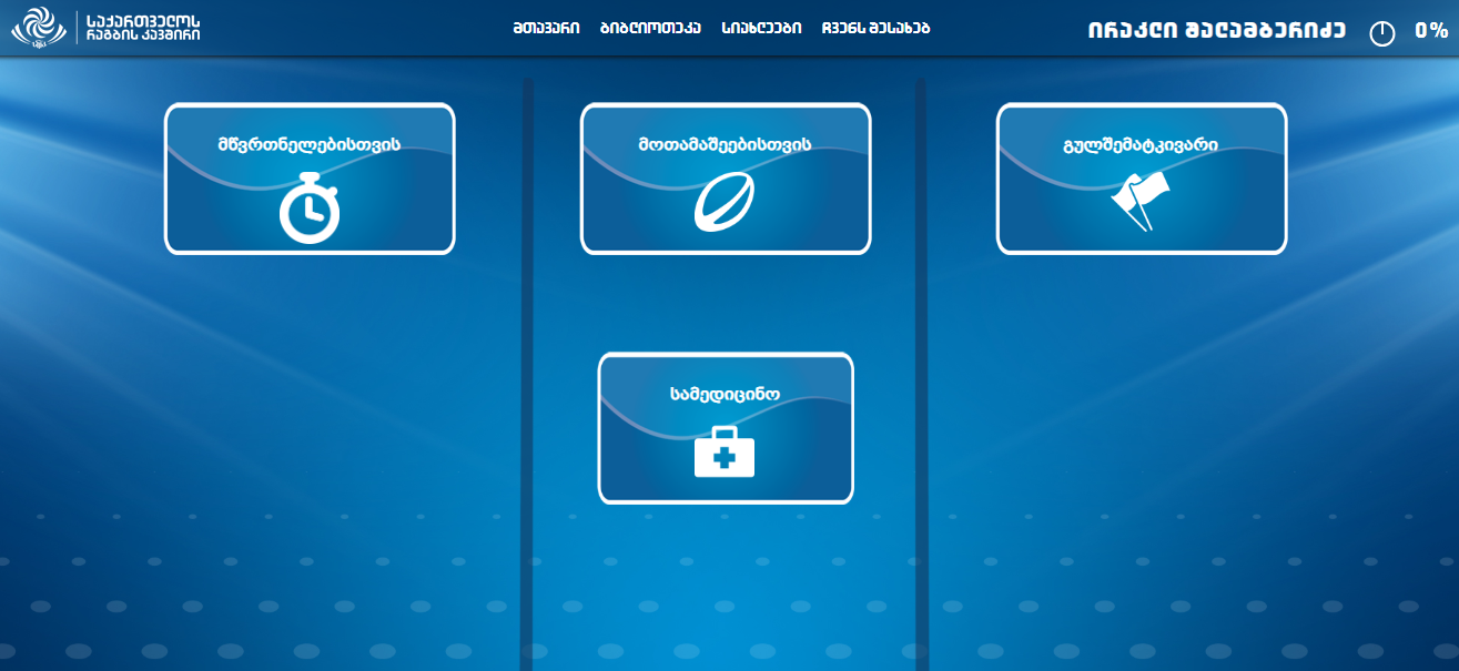 Rugby.Edu.GE | Rugby Union